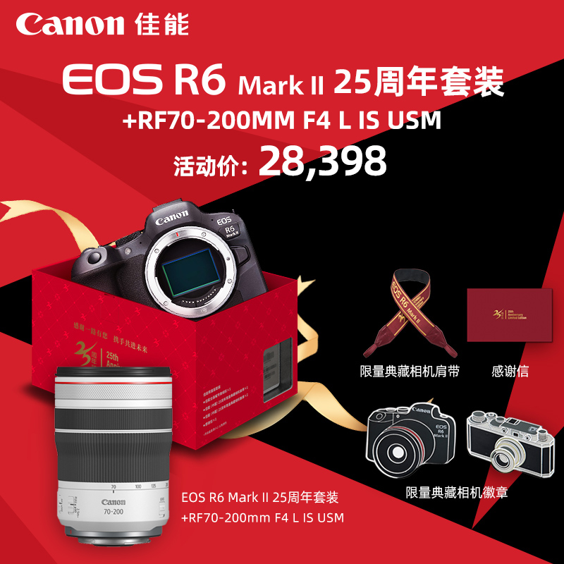 EOS R6 Mark II 25周年套装+RF70-200mm F4 L IS USM - EOS单反/微单相机 - 佳能官方线上商城