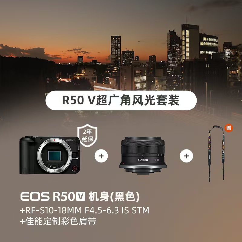 EOS R50 V黑色机身（2年延保）+RF-S10-18mm F4.5-6.3 IS STM - EOS单反/微单相机 - 佳能官方线上商城