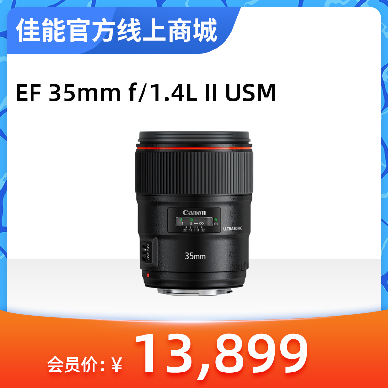 EF 35mm f/1.4L II USM - 镜头及附件 - 佳能官方线上商城
