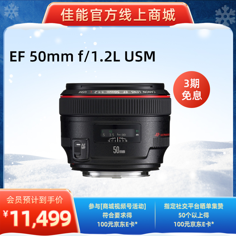 EF 50mm f/1.2L USM - 镜头及附件 - 佳能官方线上商城