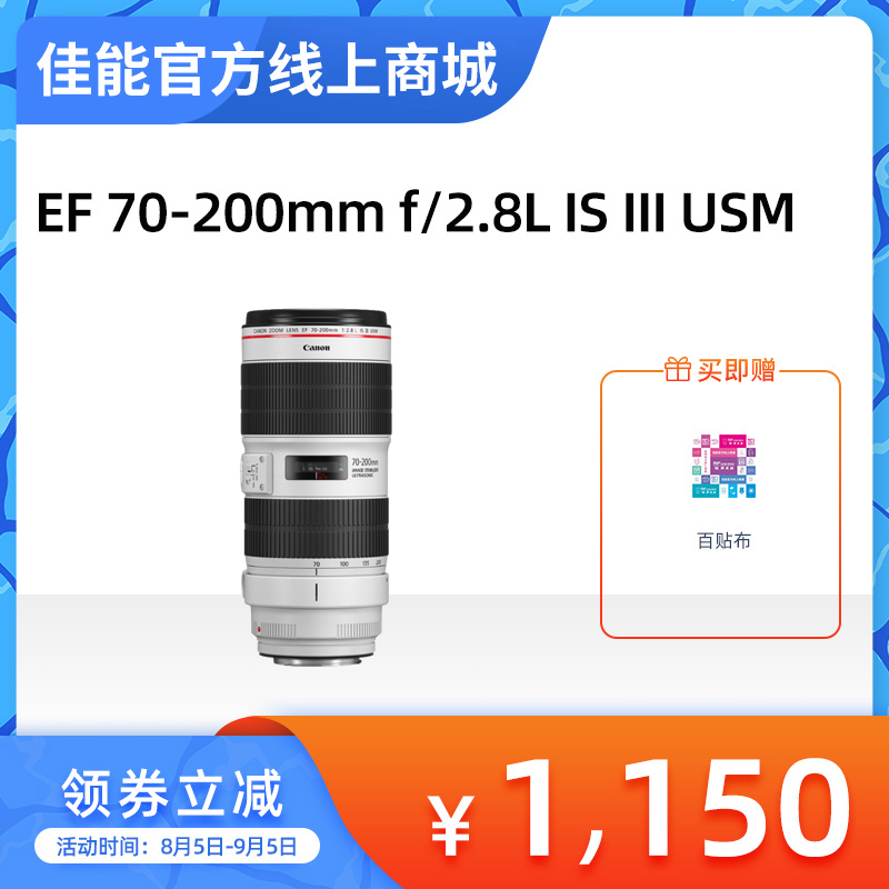 EF 70-200mm f/2.8L IS III USM - 镜头及附件 - 佳能官方线上商城