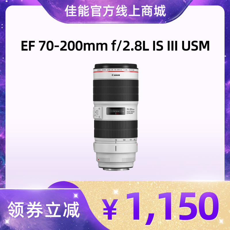 EF 70-200mm f/2.8L IS III USM - 镜头及附件 - 佳能官方线上商城
