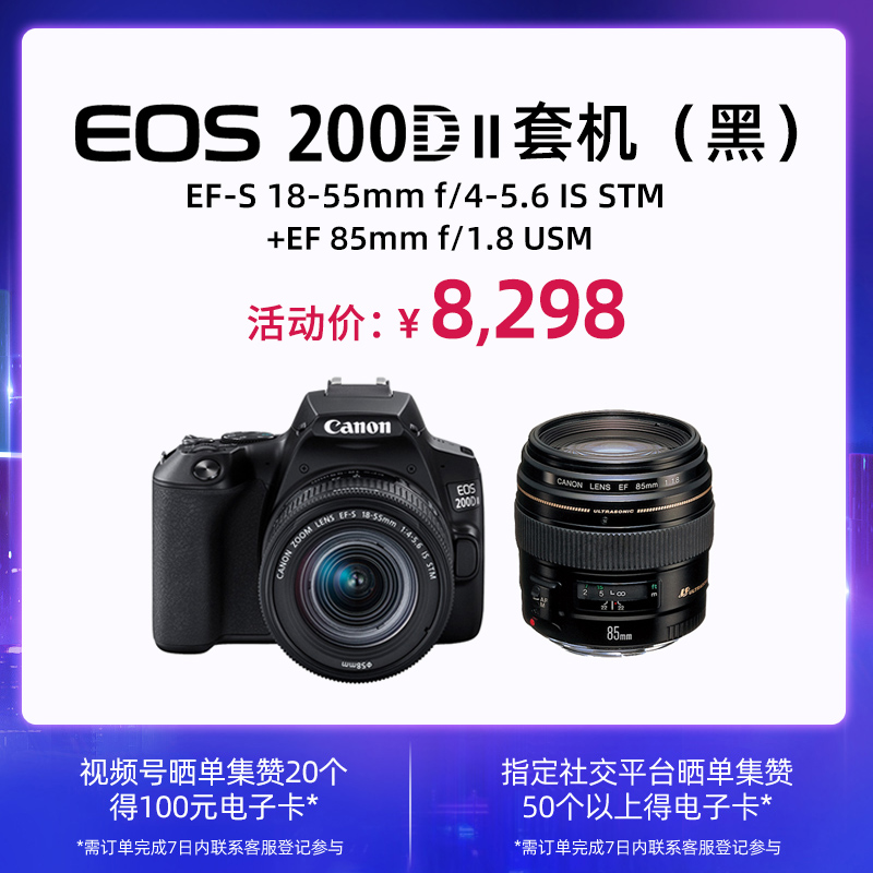 EOS 200D II 黑色套机 EF-S 18-55mm f/4-5.6 IS STM+EF 85mm f/1.8 USM - EOS单反 ...
