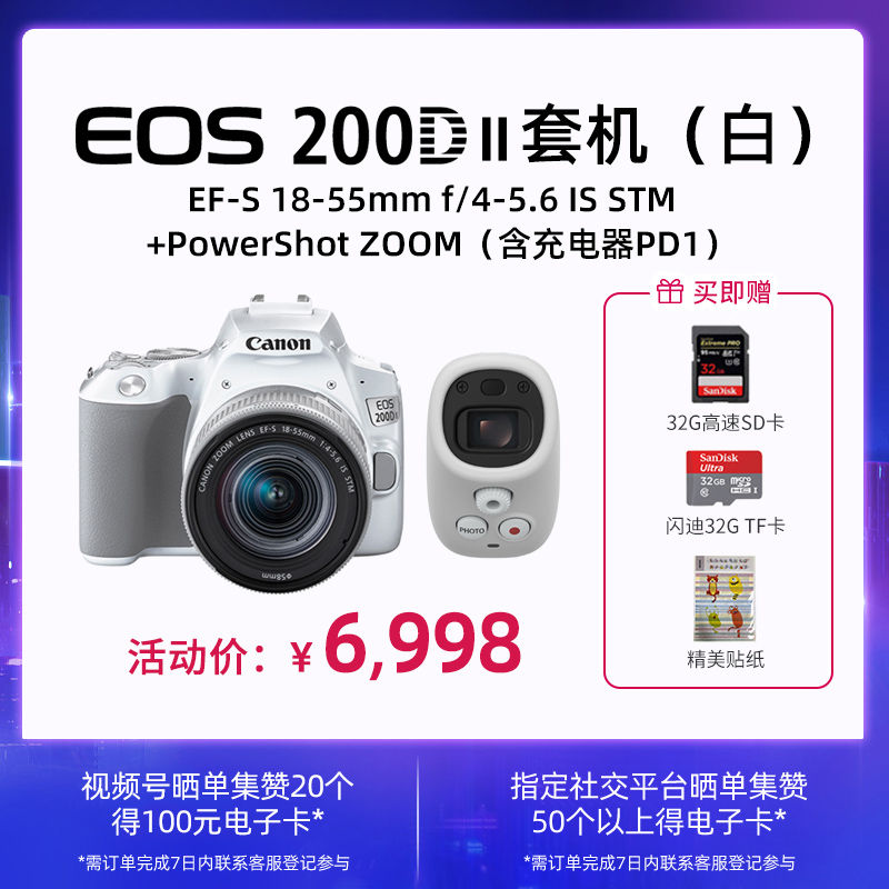 EOS 200D II(白）18-55+PowerShot ZOOM - EOS单反/微单相机 - 佳能官方线上商城