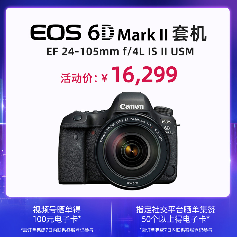 EOS 6D Mark II 套机 EF 24-105mm f/4L IS II USM - EOS单反/微单相机 - 佳能官方线上商城