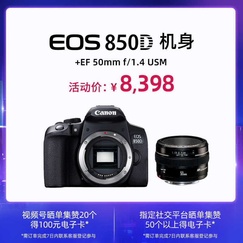 EOS 850D 机身+EF 50mm f/1.4 USM - EOS单反/微单相机 - 佳能官方线上商城