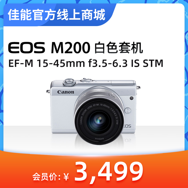 EOS M200 白色套机 EF-M 15-45mm f3.5-6.3 IS STM - EOS单反/微单相机 - 佳能官方线上商城