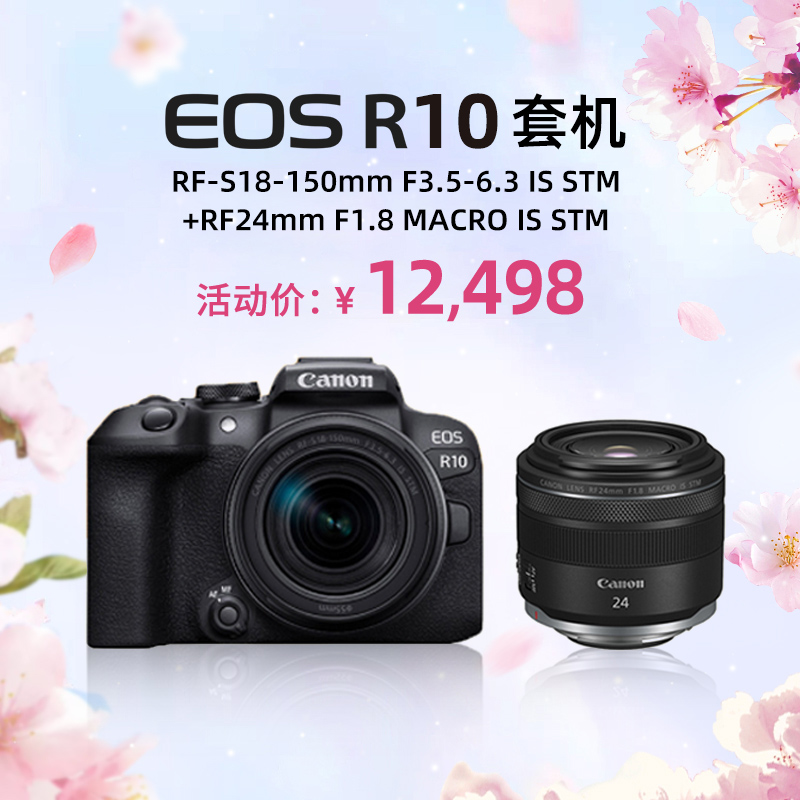 EOS R10套机RF-S18-150mm F3.5-6.3 IS STM+RF24mm F1.8 MACRO IS STM - EOS单反 ...