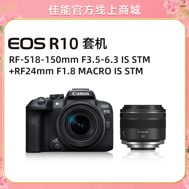EOS R10套机RF-S18-150mm F3.5-6.3 IS STM+RF24mm F1.8 MACRO IS STM - EOS单反 ...