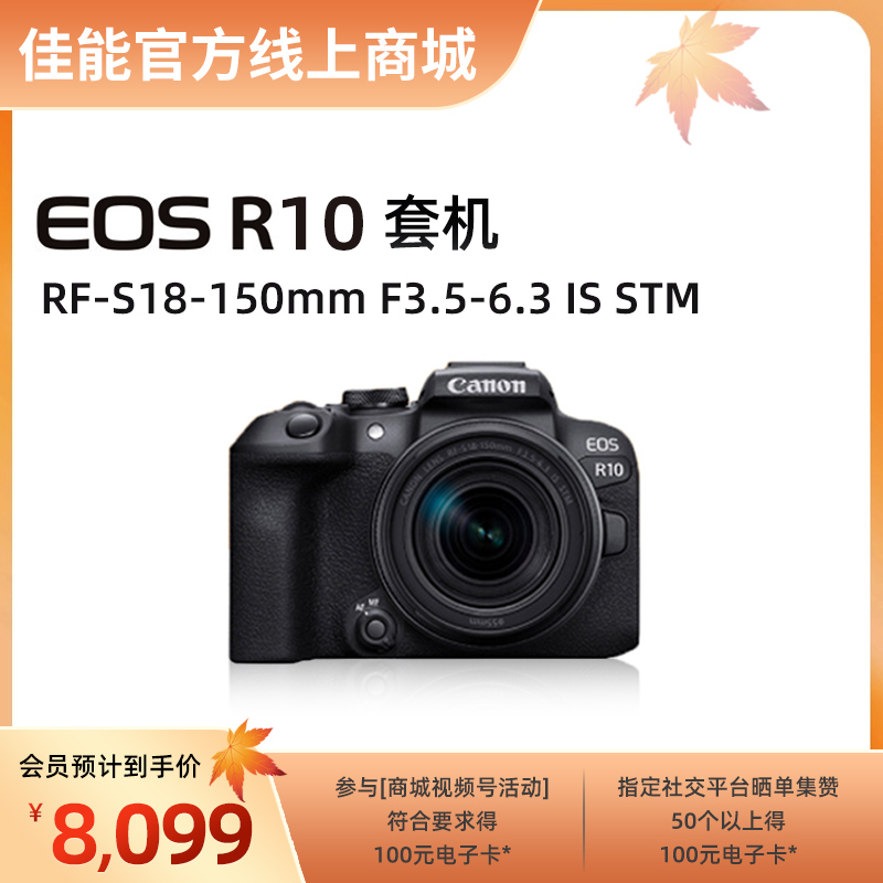 EOS R10套机RF-S18-150mm F3.5-6.3 IS STM - EOS单反/微单相机 - 佳能官方线上商城