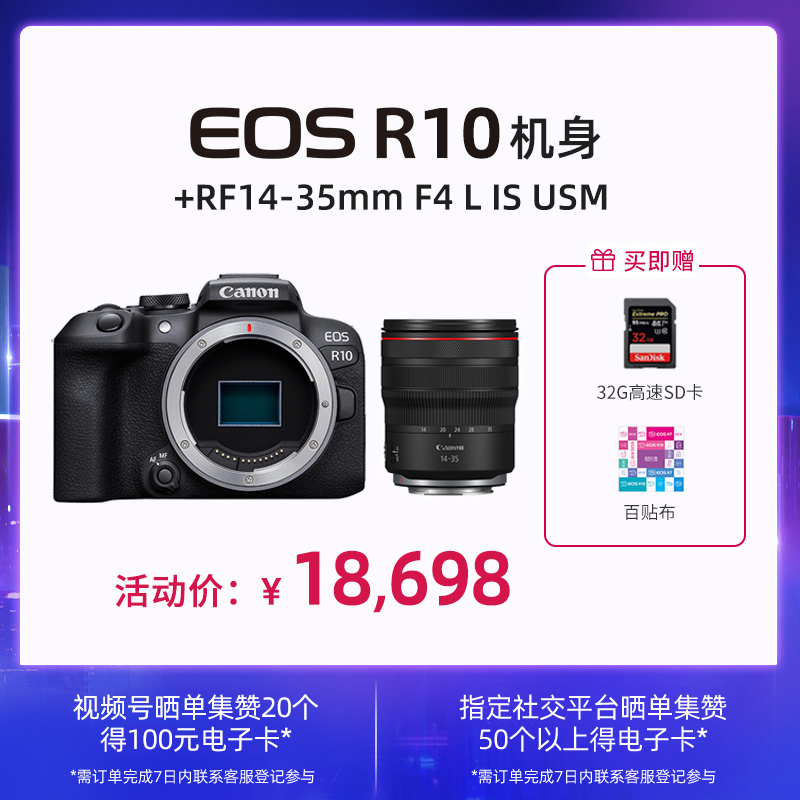 EOS R10 机身+RF14-35mm F4 L IS USM - EOS单反/微单相机 - 佳能官方线上商城