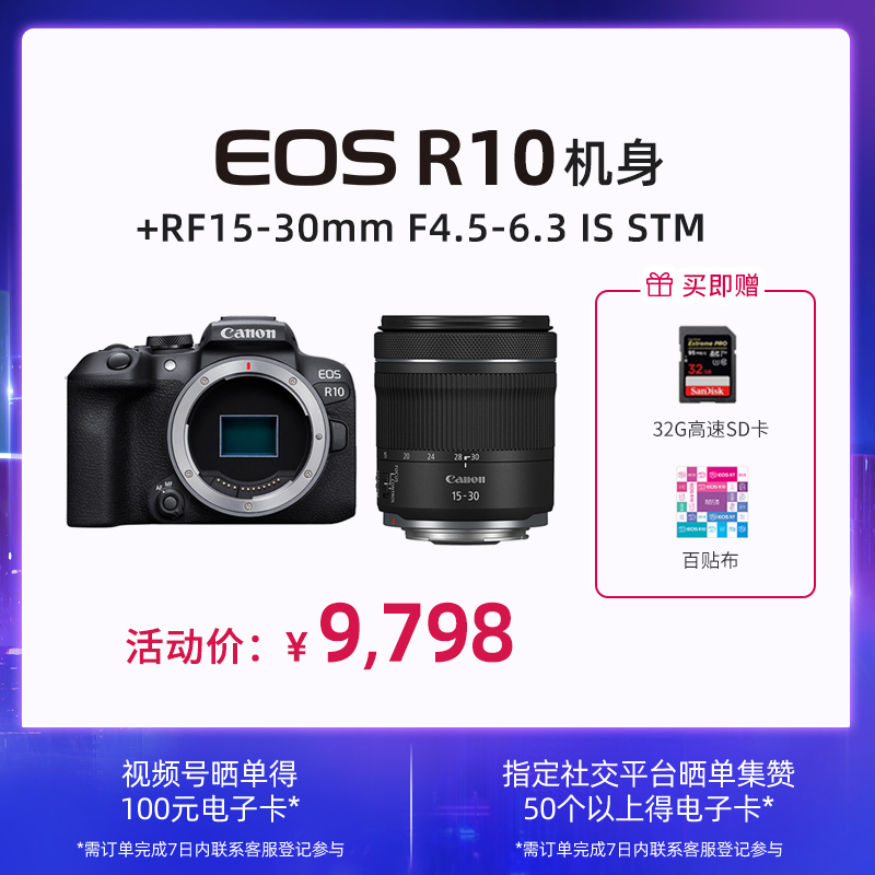 EOS R10 机身+RF15-30mm F4.5-6.3 IS STM - EOS单反/微单相机 - 佳能官方线上商城