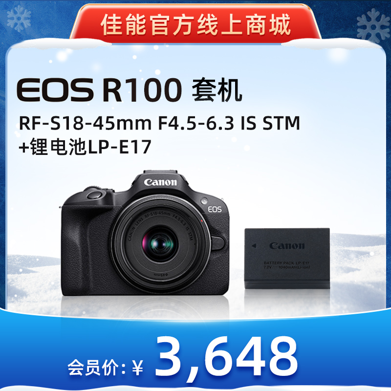 EOS R100套机 RF-S18-45mm F4.5-6.3 IS STM+锂电池LP-E17 - EOS单反/微单相机 - 佳能官方线上商城