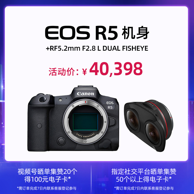 EOS R5 机身+RF5.2mm F2.8 L DUAL FISHEYE - EOS单反/微单相机 - 佳能官方线上商城