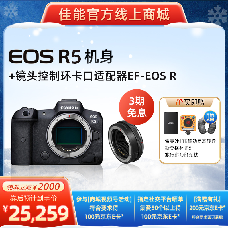 EOS R5 机身+镜头控制环卡口适配器EF-EOS R - EOS单反/微单相机 - 佳能官方线上商城