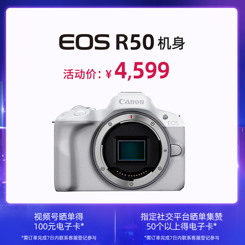 EOS R50 白色机身 - EOS单反/微单相机 - 佳能官方线上商城