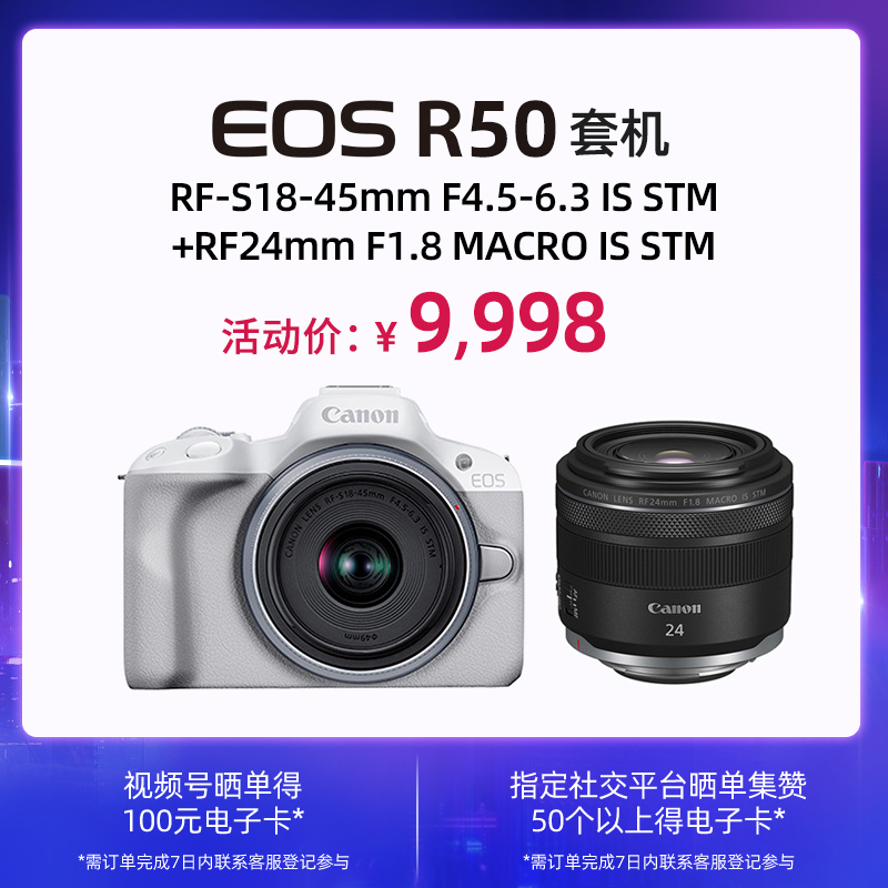 EOS R50白色套机 RF-S18-45mm F4.5-6.3 IS STM+RF24mm F1.8 MACRO IS STM - EOS单 ...