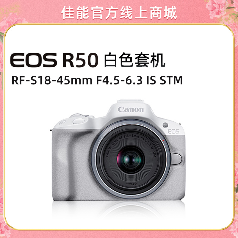 EOS R50白色套机 RF-S18-45mm F4.5-6.3 IS STM - EOS单反/微单相机 - 佳能官方线上商城