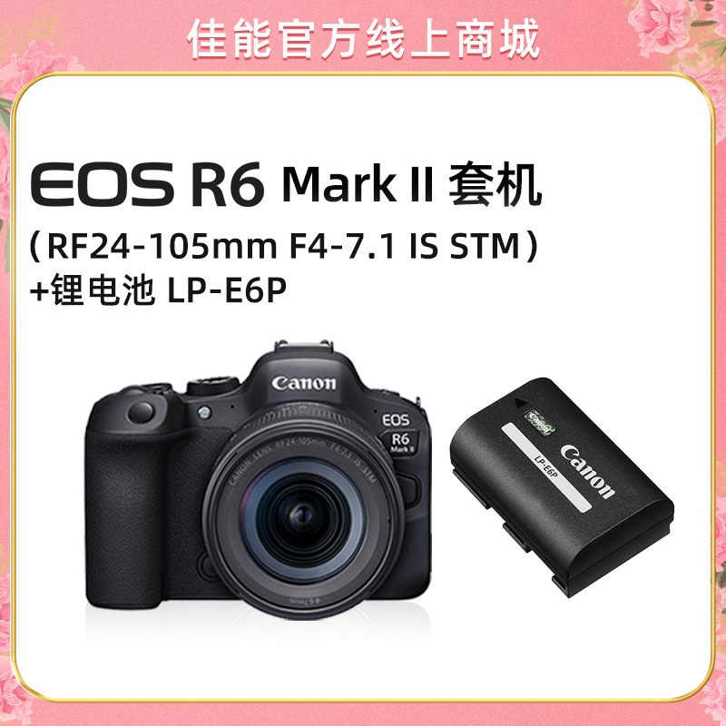 EOS R6 Mark II 套机（RF24-105mm F4-7.1 IS STM）+锂电池 LP-E6P - EOS单反/微单相机 ...