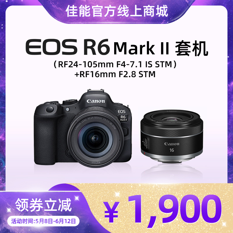 EOS R6 Mark II 套机（RF24-105mm F4-7.1 IS STM）+RF16mm F2.8 STM - EOS单反/微单 ...