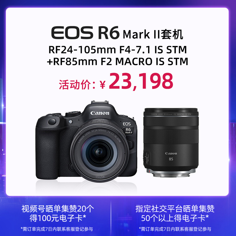 EOS R6 Mark II 套机（RF24-105mm F4-7.1 IS STM）+RF85mm F2 MACRO IS STM ...