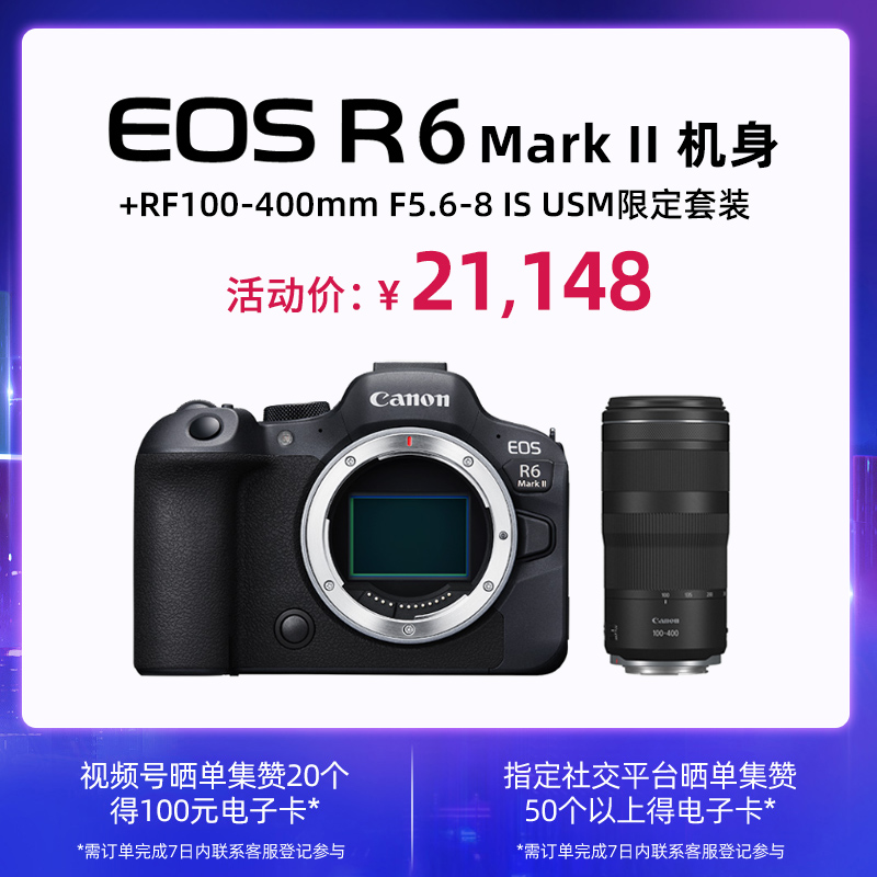 EOS R6 Mark II 机身+RF100-400mm F5.6-8 IS USM - EOS单反/微单相机 - 佳能官方线上商城