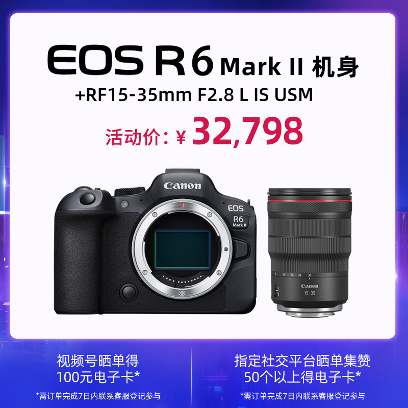 EOS R6 Mark II 机身+RF15-35mm F2.8 L IS USM - EOS单反/微单相机 - 佳能官方线上商城