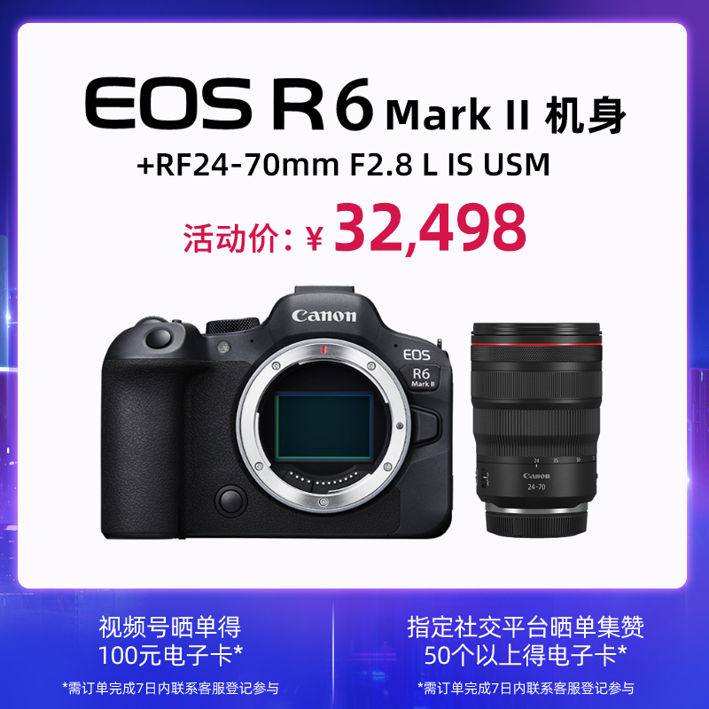 EOS R6 Mark II 机身+RF24-70mm F2.8 L IS USM - EOS单反/微单相机 - 佳能官方线上商城