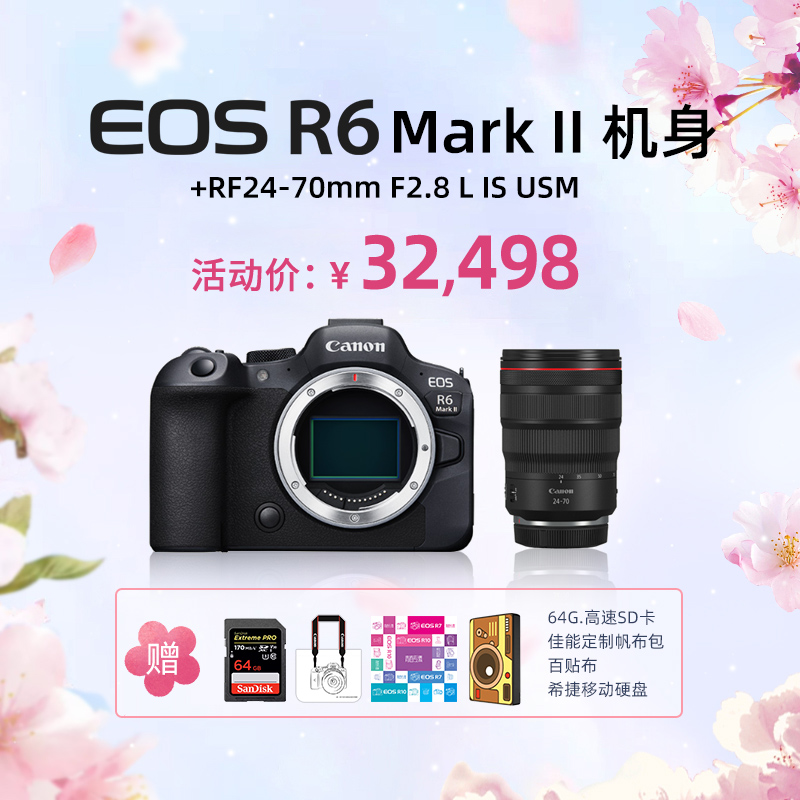EOS R6 Mark II 机身+RF24-70mm F2.8 L IS USM - EOS单反/微单相机 - 佳能官方线上商城