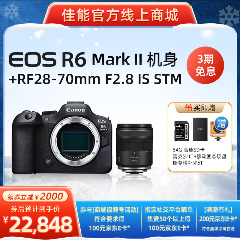 EOS R6 Mark II 机身+RF28-70mm F2.8 IS STM - EOS单反/微单相机 - 佳能官方线上商城