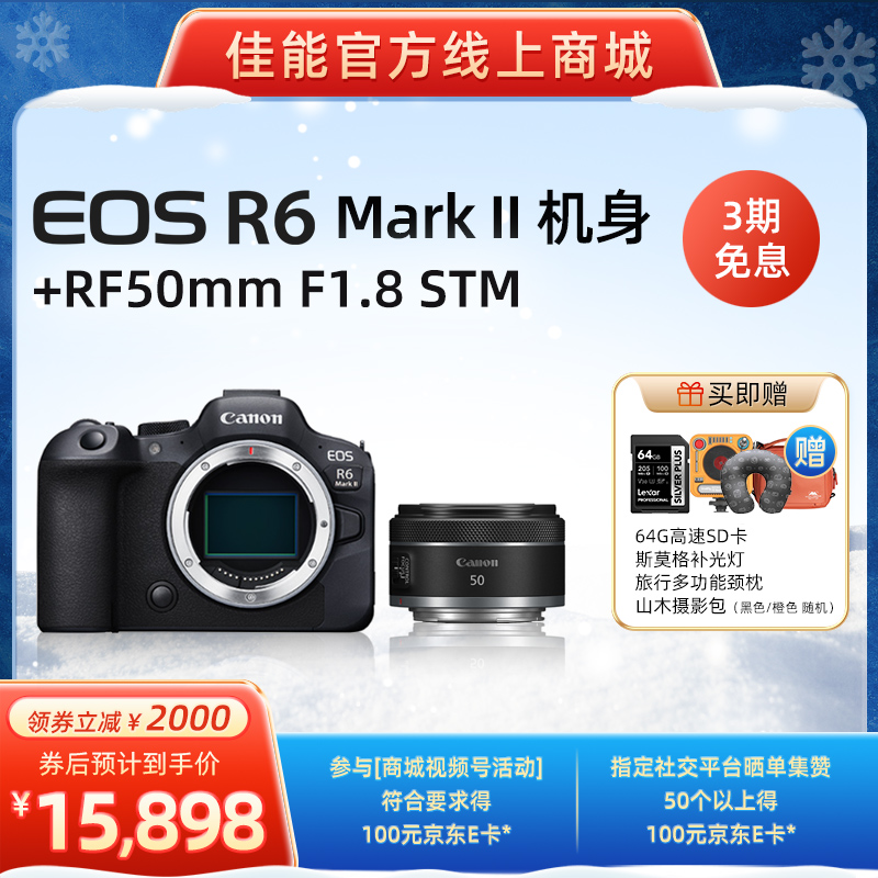EOS R6 Mark II 机身+RF50mm F1.8 STM - EOS单反/微单相机 - 佳能官方线上商城