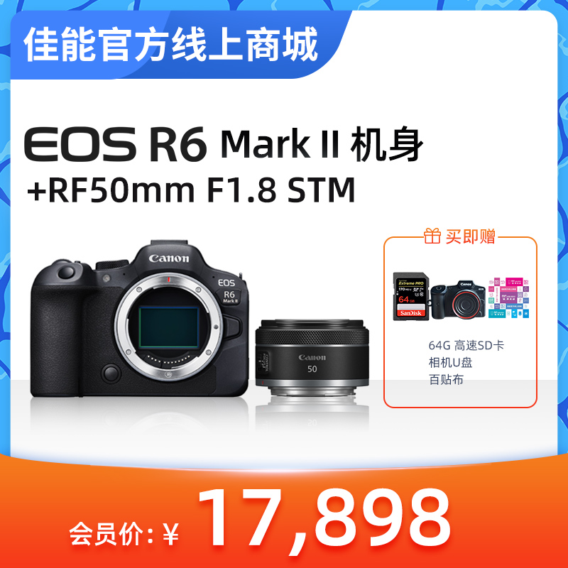 EOS R6 Mark II 机身+RF50mm F1.8 STM - EOS单反/微单相机 - 佳能官方线上商城