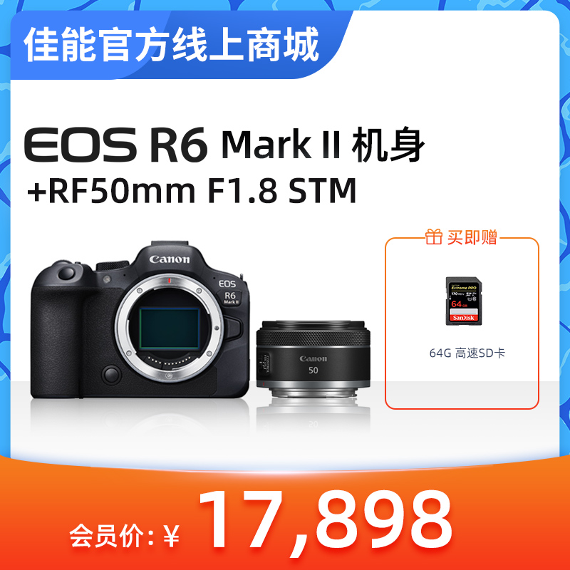 EOS R6 Mark II 机身+RF50mm F1.8 STM - EOS单反/微单相机 - 佳能官方线上商城