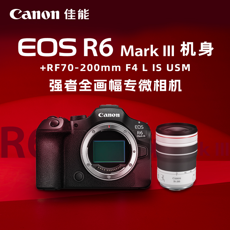 EOS R6 Mark III 机身+RF70-200mm F4 L IS USM - EOS单反/微单相机 - 佳能官方线上商城