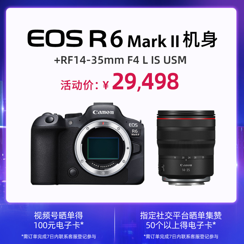EOS R6 Mark II 机身+RF14-35mm F4 L IS USM - EOS单反/微单相机 - 佳能官方线上商城