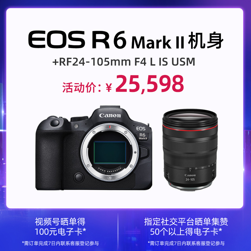 EOS R6 Mark II 机身+RF24-105mm F4 L IS USM - EOS单反/微单相机 - 佳能官方线上商城