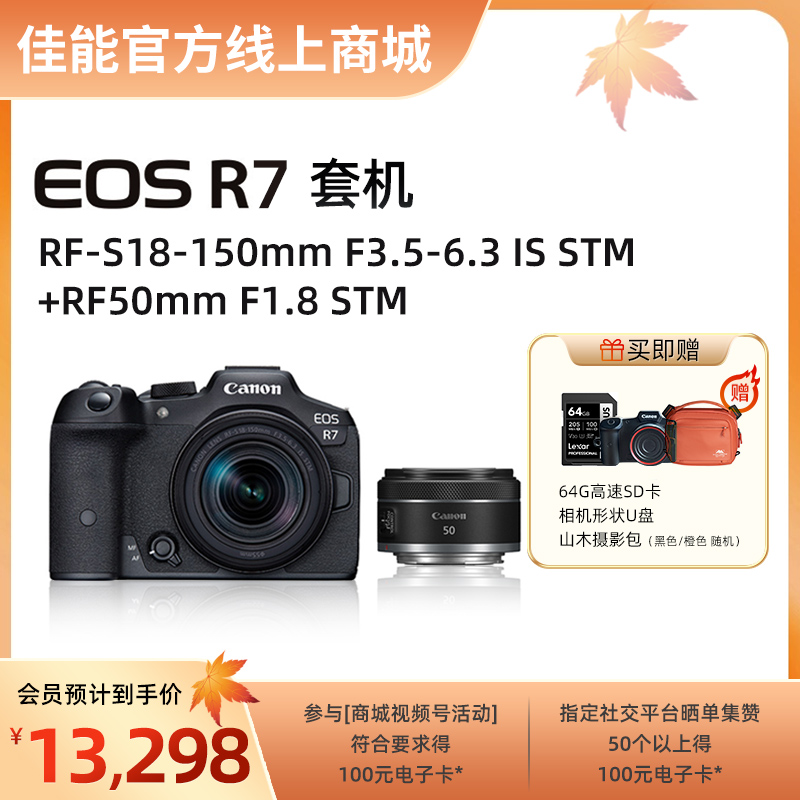 EOS R7套机RF-S18-150mm F3.5-6.3 IS STM+RF50mm F1.8 STM - EOS单反/微单相机 - 佳能 ...