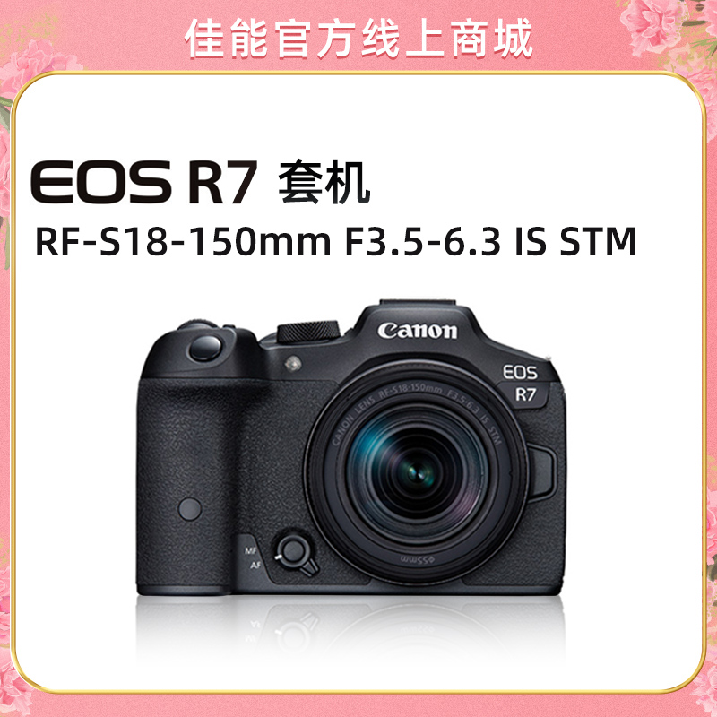 EOS R7套机RF-S18-150mm F3.5-6.3 IS STM - EOS单反/微单相机 - 佳能官方线上商城