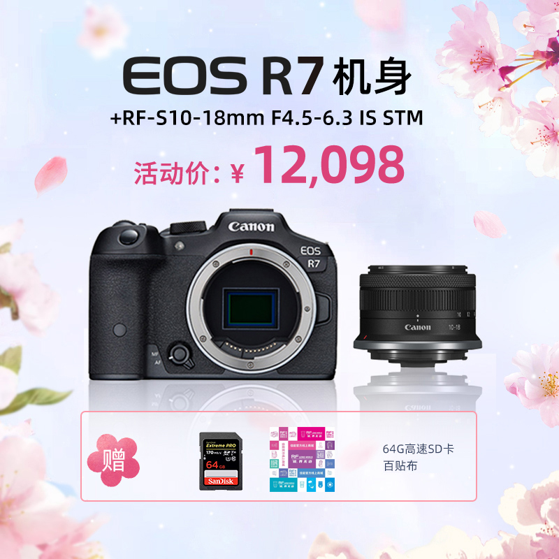 EOS R7机身+RF-S10-18mm F4.5-6.3 IS STM - EOS单反/微单相机 - 佳能官方线上商城
