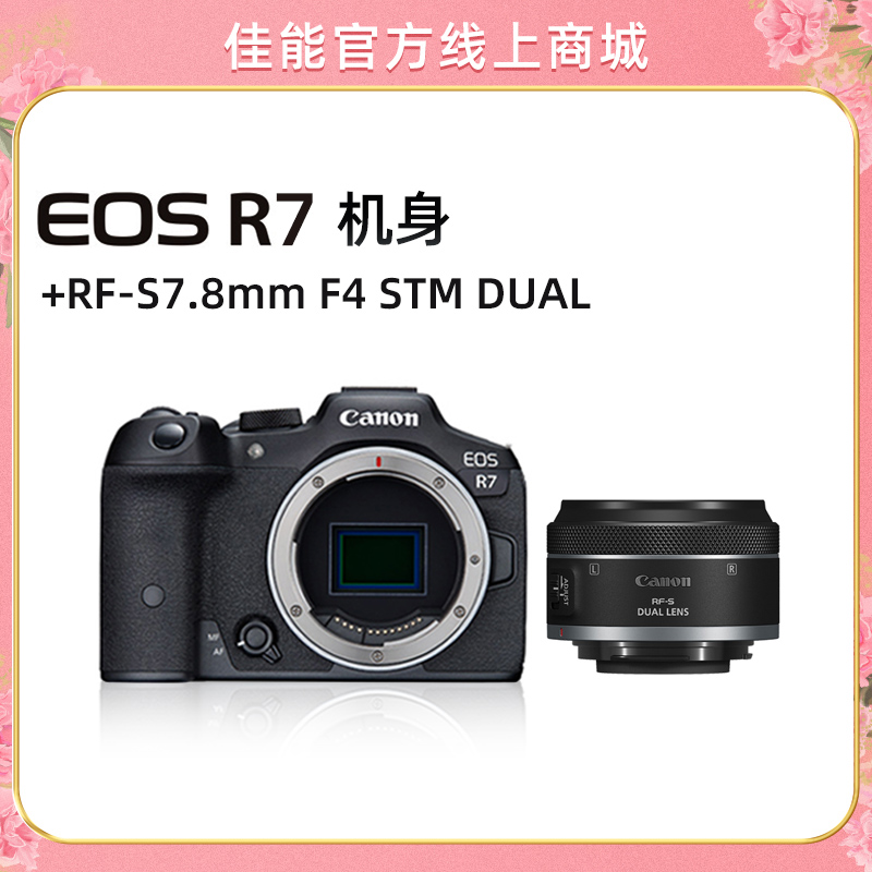 EOS R7机身+RF-S7.8mm F4 STM DUAL - EOS单反/微单相机 - 佳能官方线上商城
