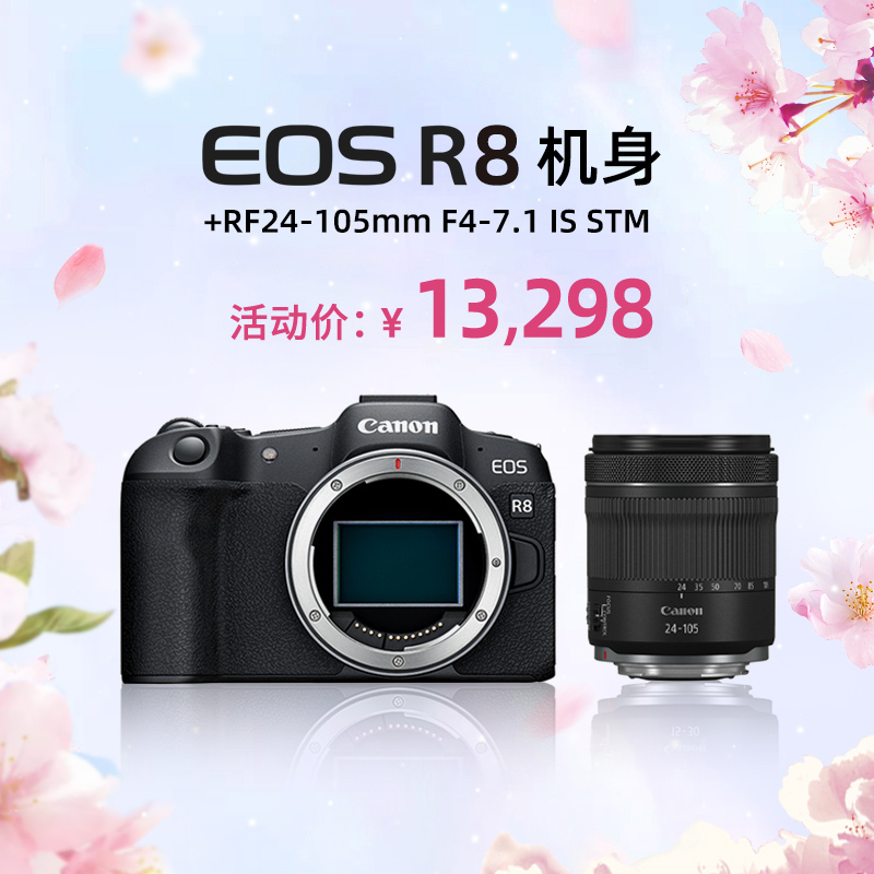 EOS R8 机身+RF24-105mm F4-7.1 IS STM - EOS单反/微单相机 - 佳能官方线上商城