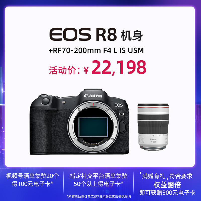 EOS R8 机身+RF70-200mm F4 L IS USM - EOS单反/微单相机 - 佳能官方线上商城