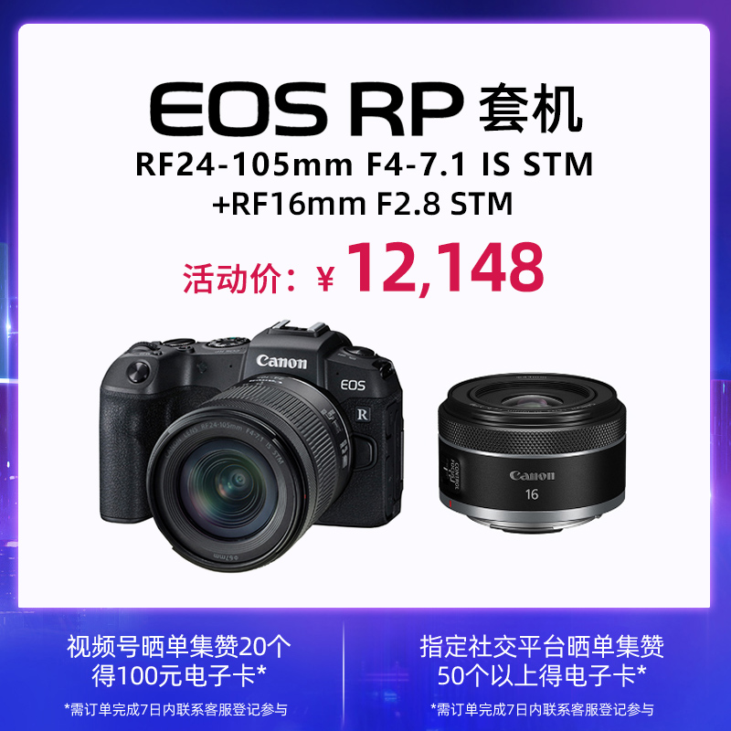 EOS RP 套机 RF24-105mm F4-7.1 IS STM+RF16mm F2.8 STM1 - EOS单反/微单相机 - 佳能官方线上商城