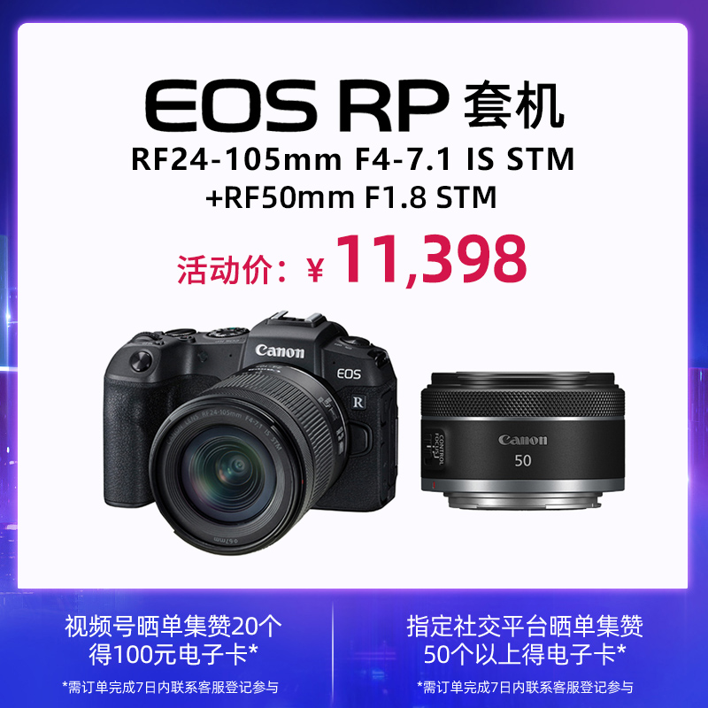 EOS RP 套机 RF24-105mm F4-7.1 IS STM+RF50mm F1.8 STM - EOS单反/微单相机 - 佳能官方线上商城