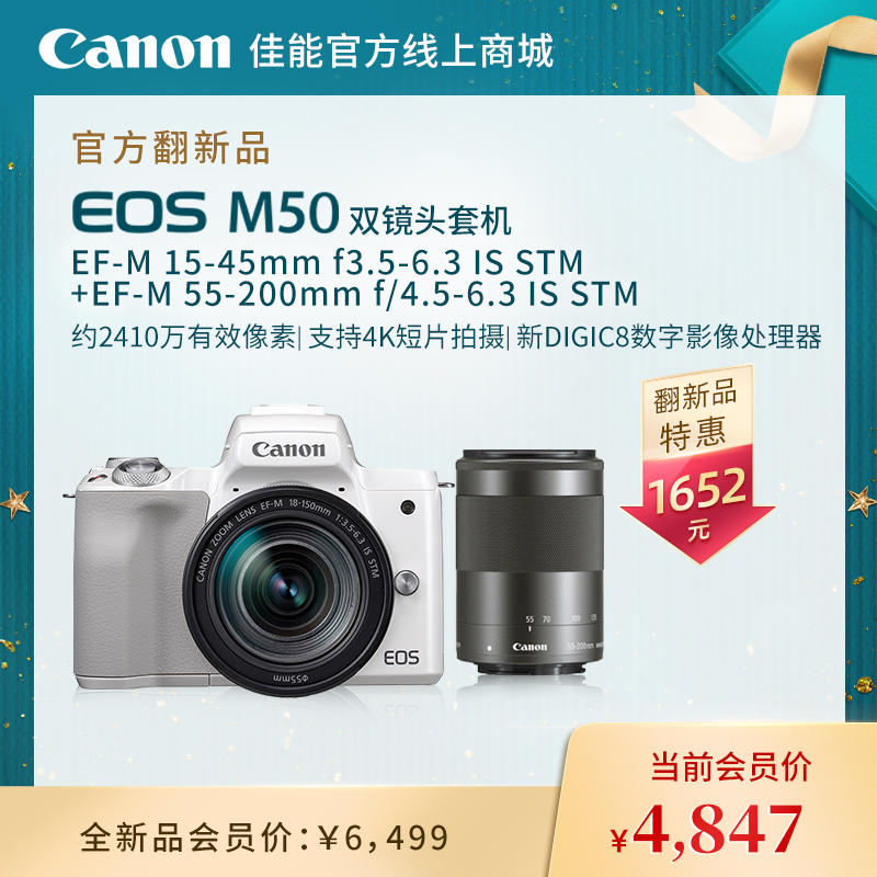 官方翻新品-EOS M50白色EF-M15-45mmf3.5-6.3ISSTM+EF-M55-200mmf/4.5-6.3ISSTM - 官方 ...