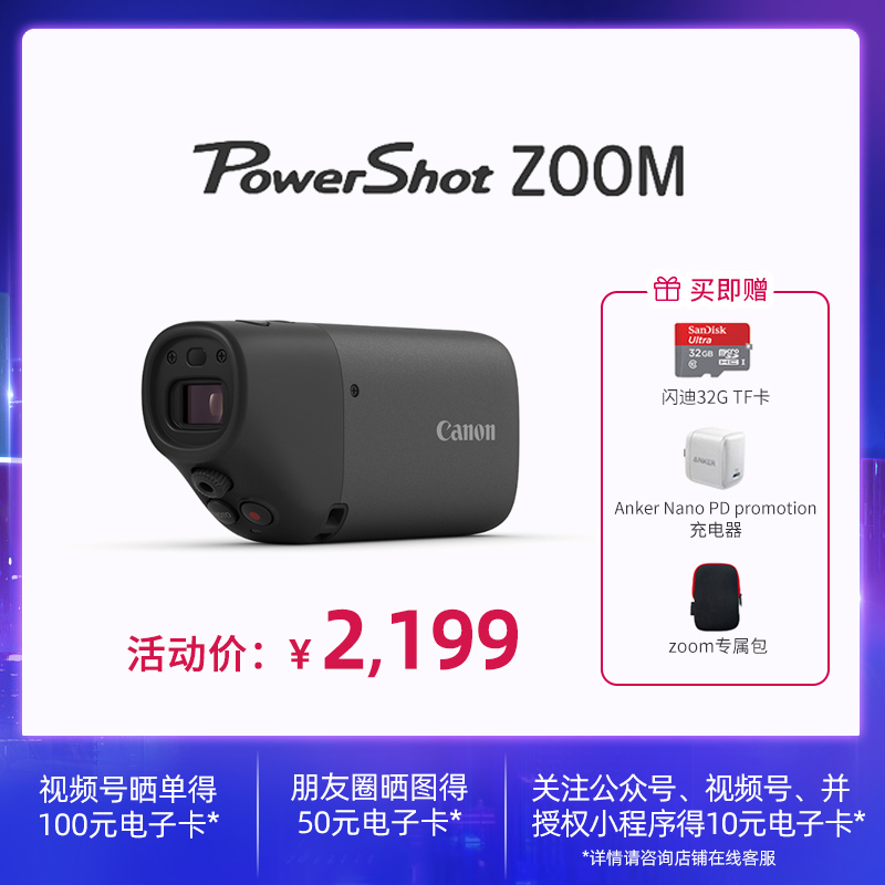 PowerShot ZOOM 黑 - 小型数码相机 - 佳能官方线上商城