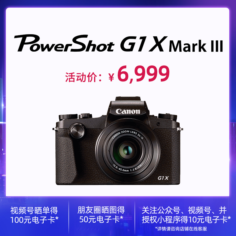 PowerShot G1X Mark III - 小型数码相机 - 佳能官方线上商城
