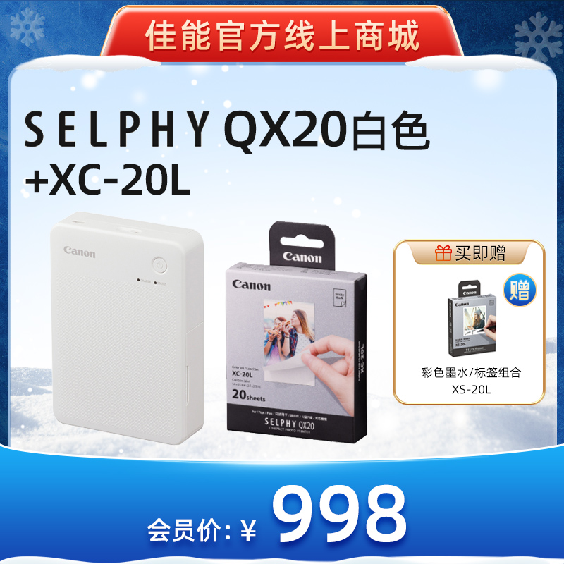 SELPHY QX20白色+XC-20L - 小型照片打印机 - 佳能官方线上商城
