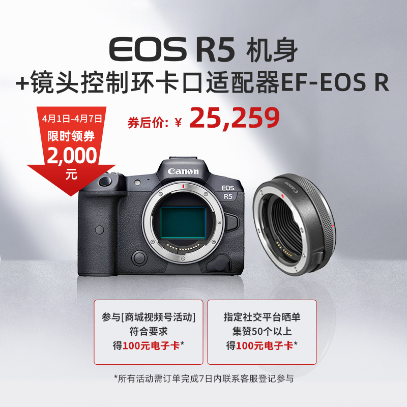 EOS R5 机身 + 镜头卡口适配器EF-EOS R - EOS单反/微单相机 - 佳能官方线上商城