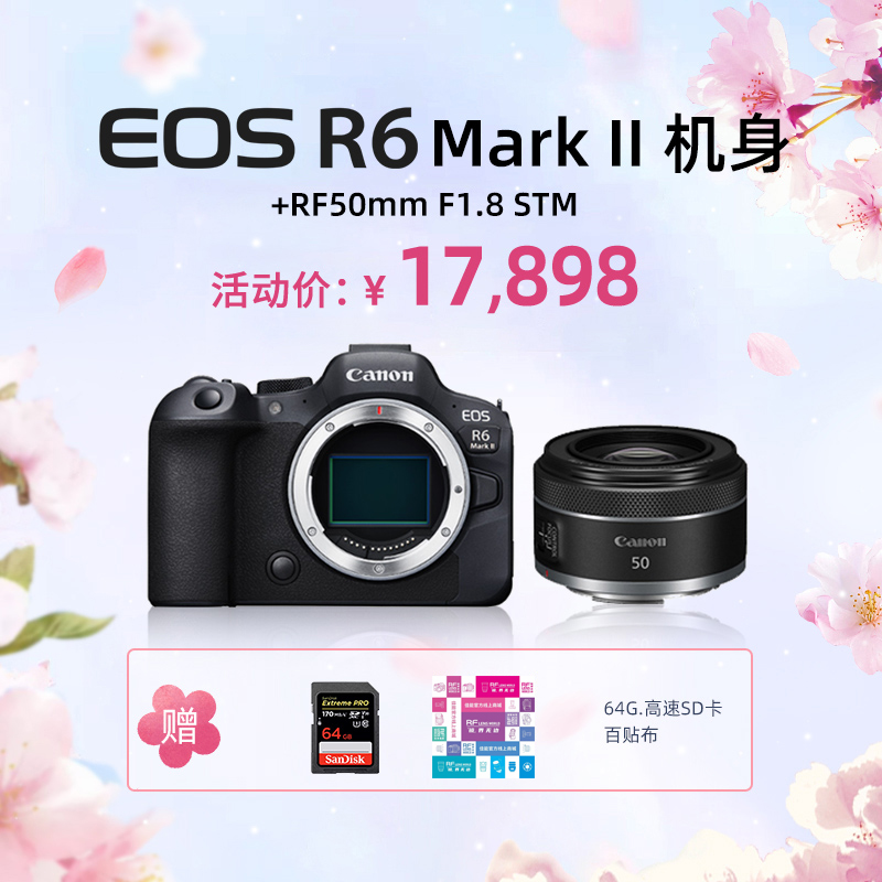 EOS R6 Mark II 机身+RF50mm F1.8 STM - EOS单反/微单相机 - 佳能官方线上商城